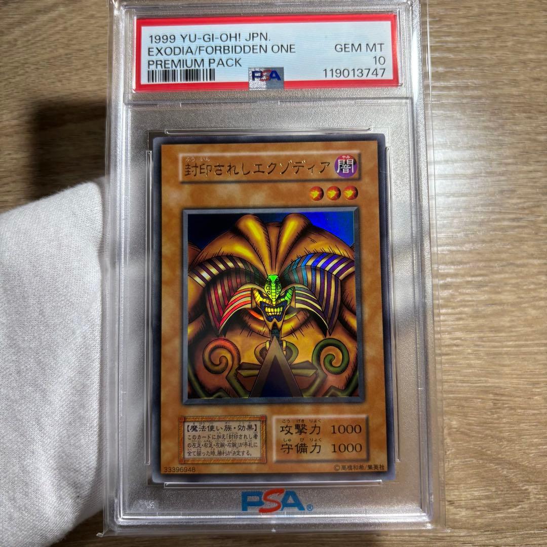 【 鑑定品 PSA10 】　極美品　世界153枚　封印されしエクゾディア　初期
