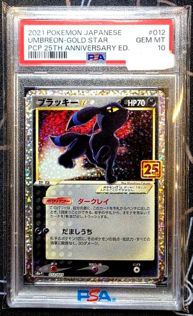 ブラッキー　プロモ 25th psa10