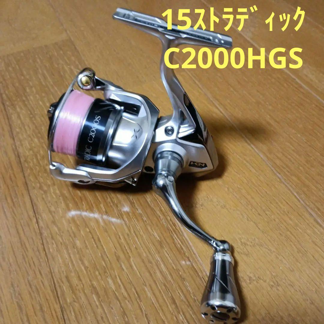シマノ15ストラディックC2000HGS ゴメクサスカスタム