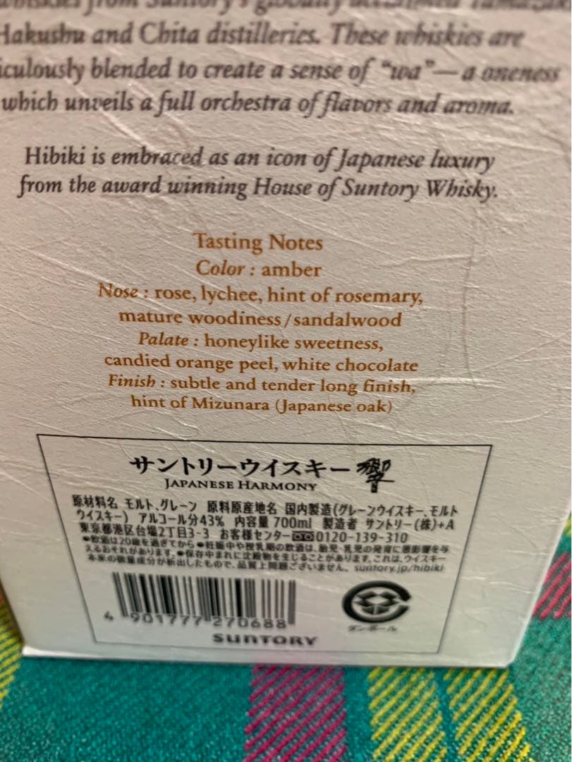 響　ブナハーブン12年　限定セット　700ml 新品未開封