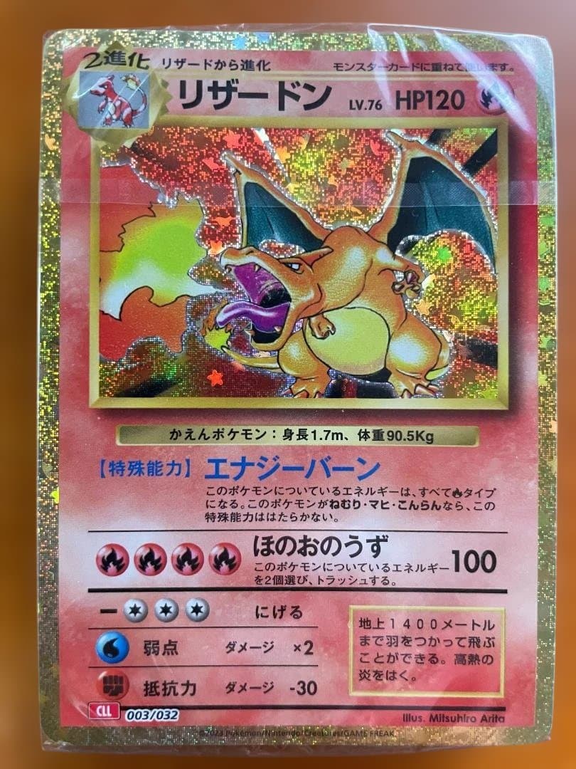 ポケモンカード classic 未開封リザードン フシギバナ カメックス