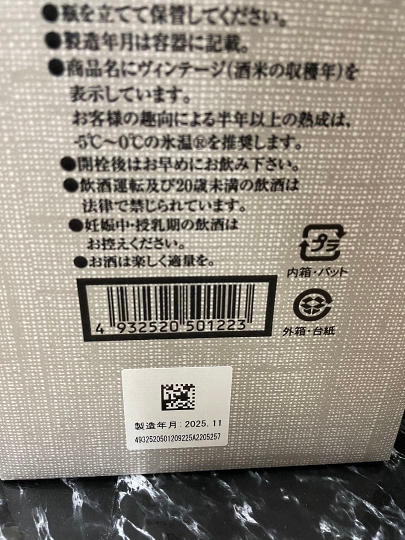 黒龍 石田屋1本・二左衛門1本　計2本　 日本酒 2025年製造