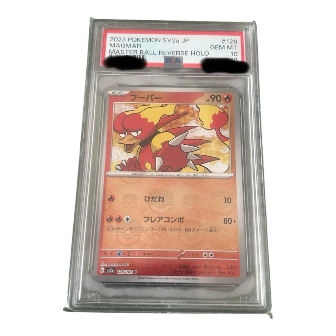 ブーバー C: マスターボールミラー SV2a ポケモンカード151 PSA10