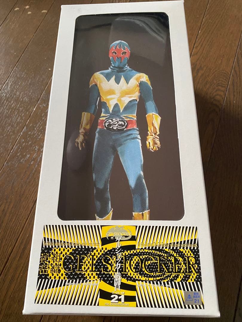 タイムハウス　ゲルショッカー　仮面ライダー