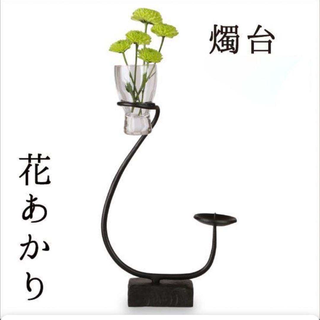 鍛治工房弘光 燭台 花器 キャンドルホルダー 出雲の鉄工芸 鉄 工芸品 古物