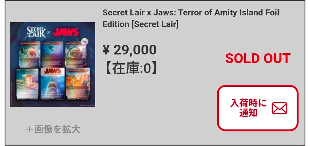 限定【FOIL】Secret Lair Jaws　シークレットレイヤー　ジョーズ
