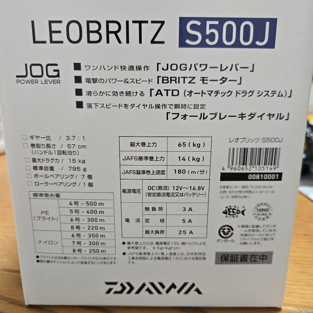 値下！美品！安い！夏休みに間に合う！ダイワ　レオブリッツS500J