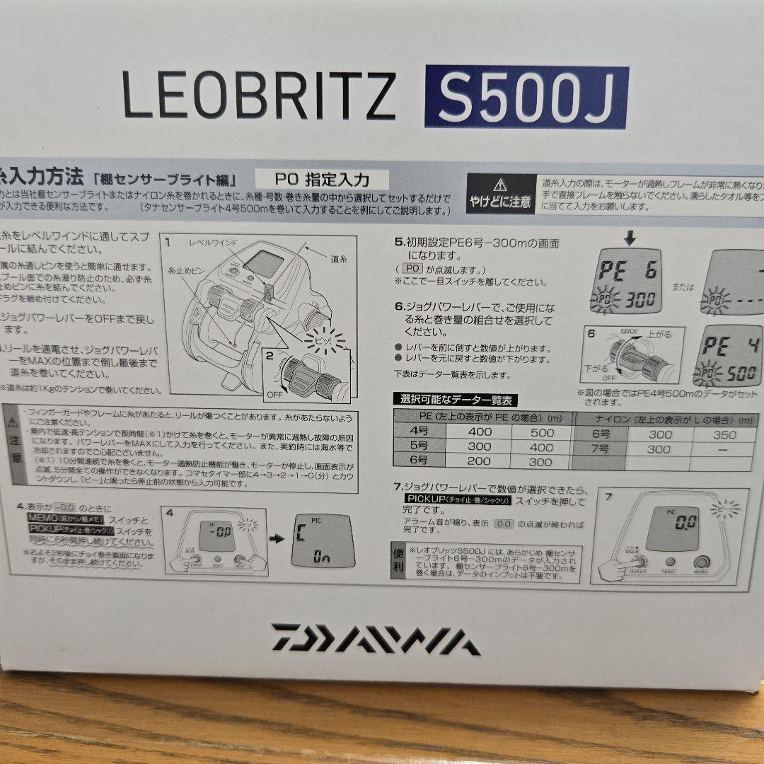 値下！美品！安い！夏休みに間に合う！ダイワ　レオブリッツS500J