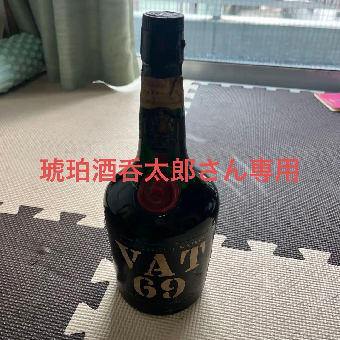 VAT 69 ウイスキー　古酒