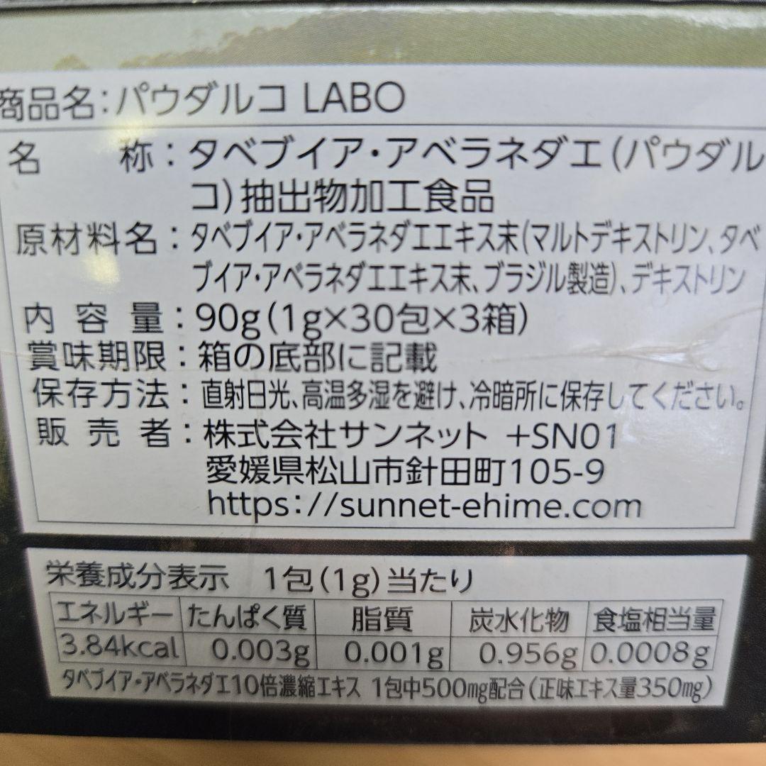 Pau D'Arco Labo パウダルコ