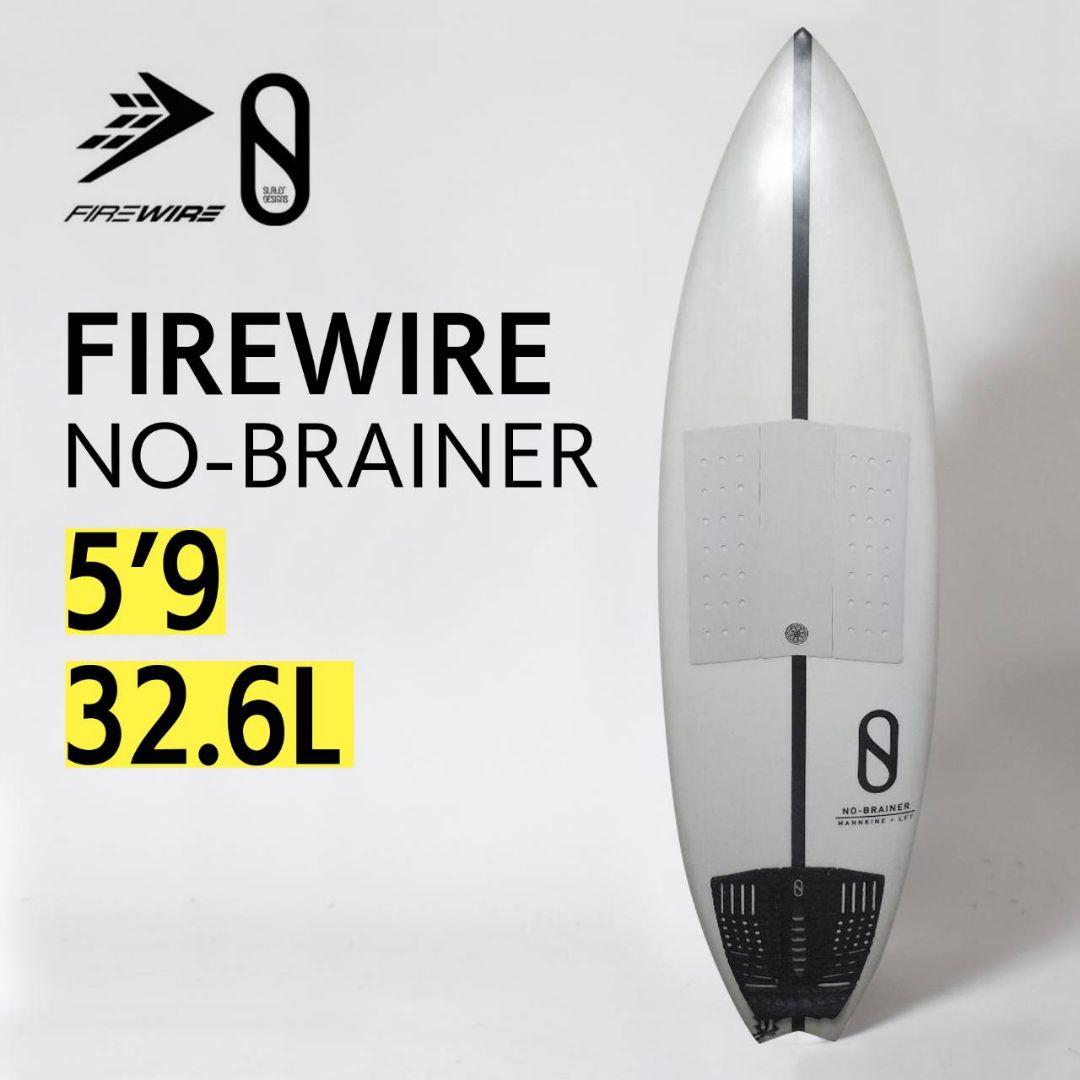 サーフィン・ボディボード FIREWIRE NO BRAINER LFT 5'9 32.6L