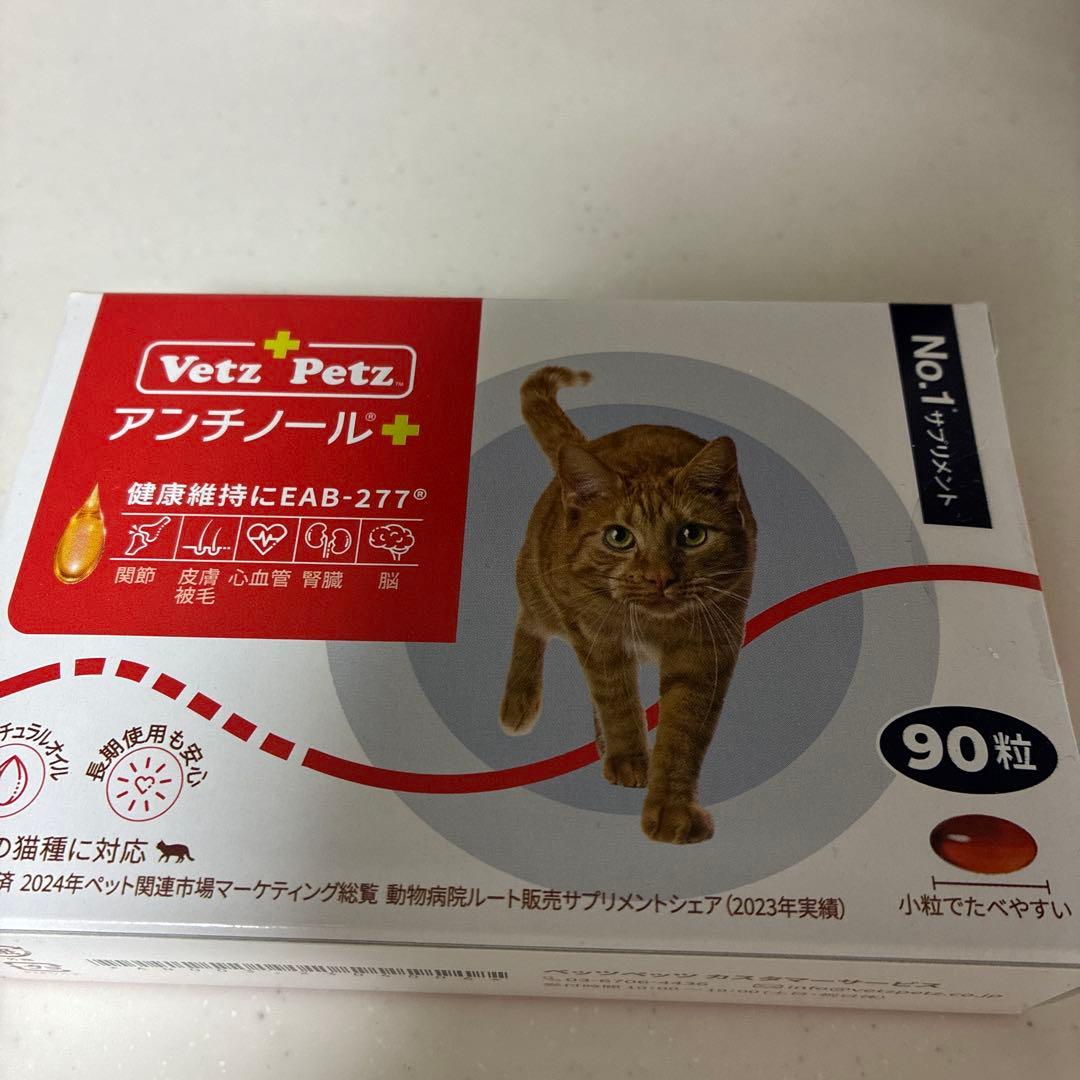 Vetz Petz アンチノール 90粒 猫用サプリメント