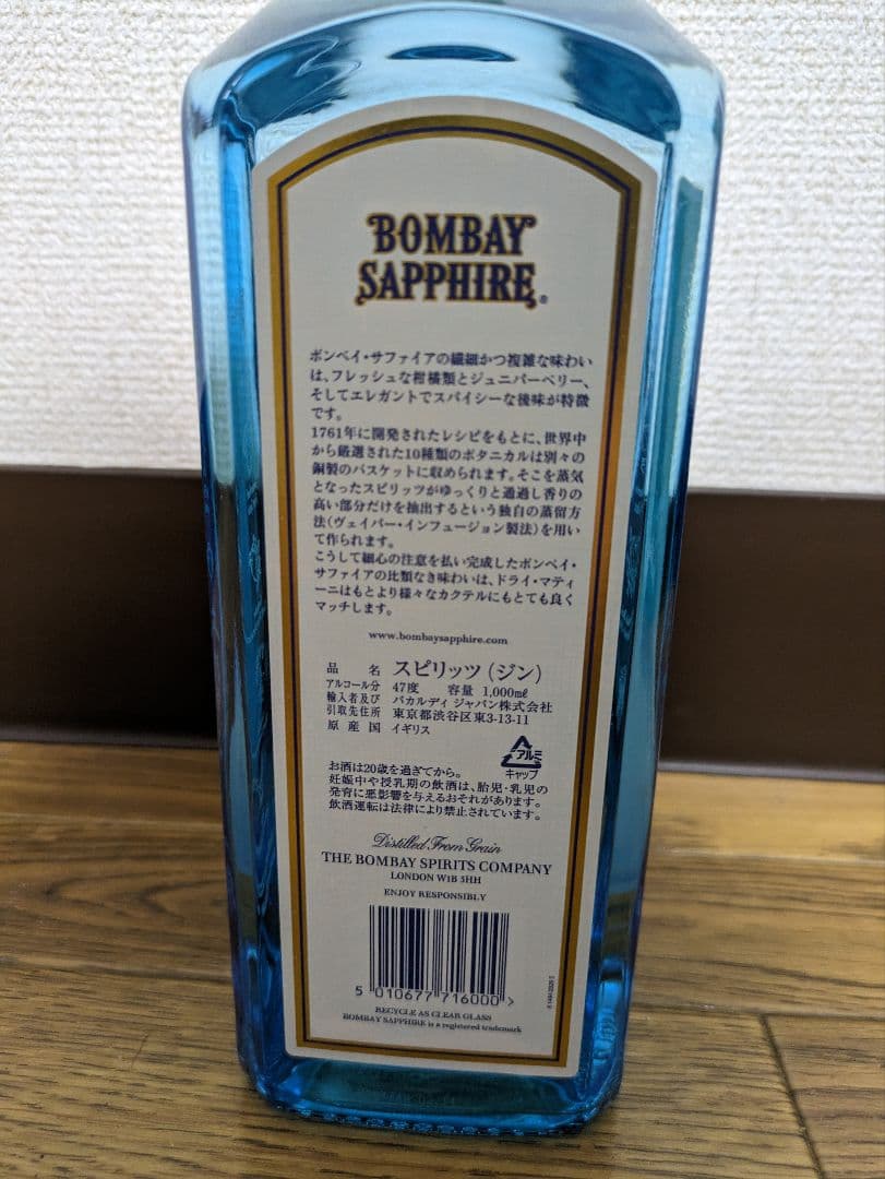 Bombay Sapphire ボンベイ・サファイア 1000ml 12本入り