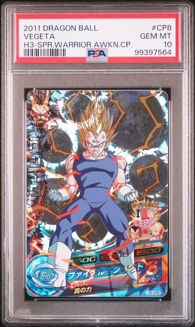 【PSA10】ドラゴンボールヒーローズ　旧弾　ベジータ