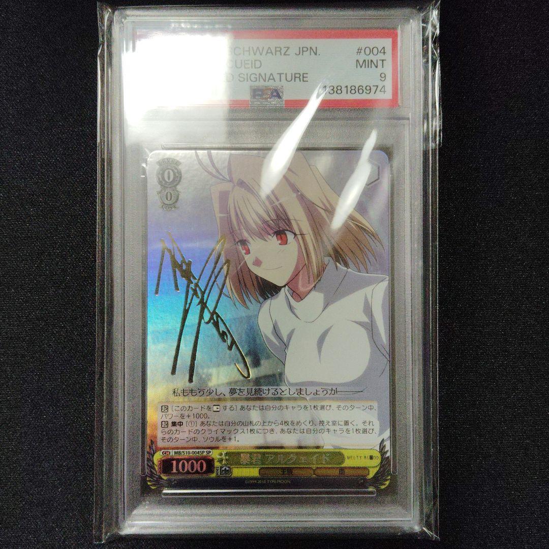 暴君アルクェイド PSA9 ヴァイスシュヴァルツ 月姫 メルブラ