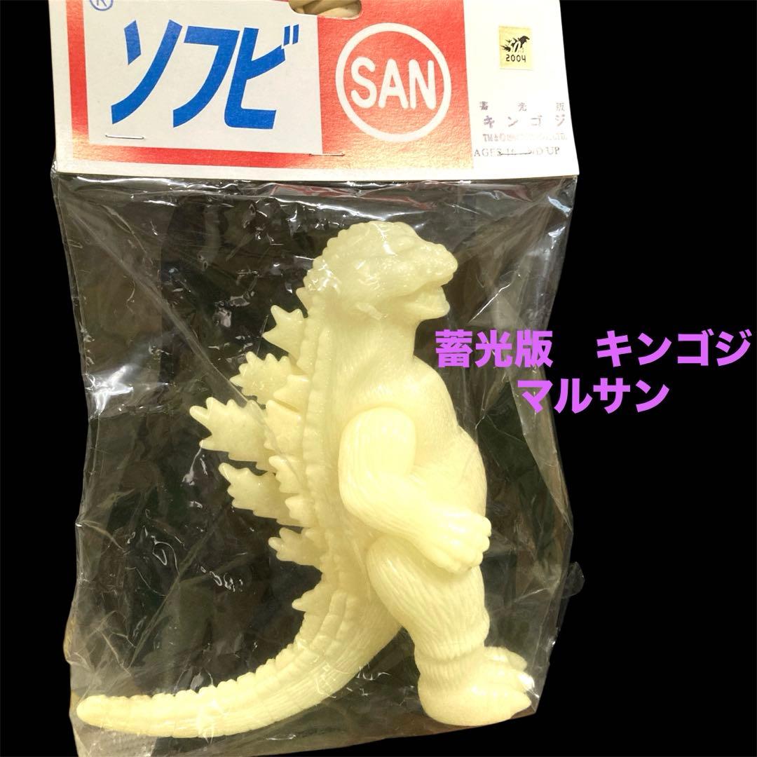 超美品♡希少♡新品♡未開封♡ 2004年蓄光版　キンゴジ 1962年　TOHO
