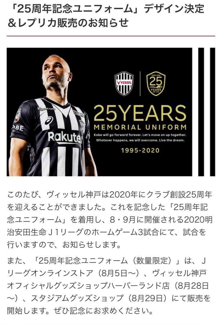 ヴィッセル神戸25周年メモリアルユニフォーム アシックス イニエスタ 8 M