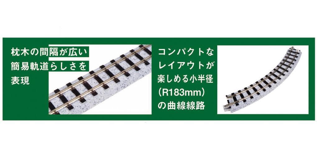 KATO 52-850 ナローゲージ ユニトラック 運転セット