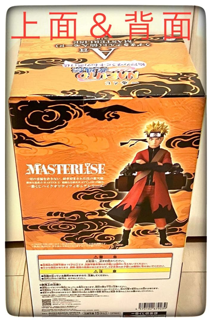 A賞＆D賞 人柱力セット販売 一番くじ NARUTO
