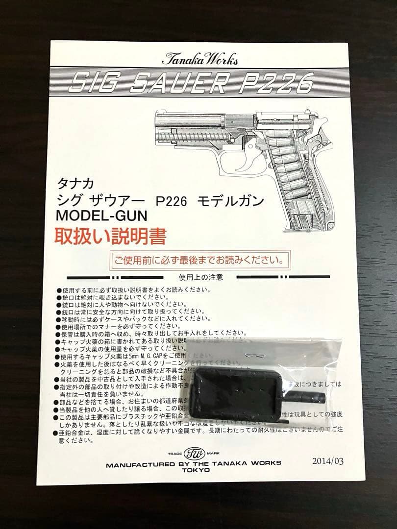 【匿名配送】SIG/SAUER P226 RF モデルガン タナカワークス