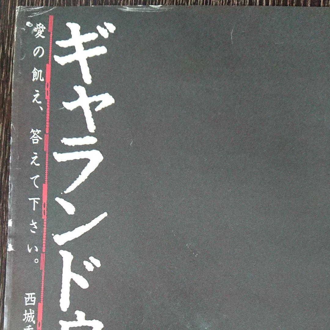 西城秀樹 直筆サイン入ポスターB2 ギャランドウ
