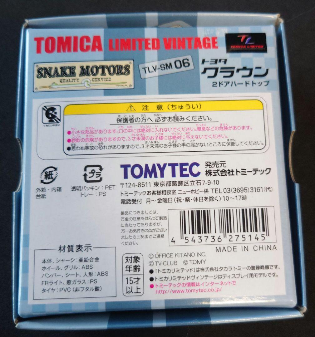 【新品】トミカ リミテッド ヴィンテージ TLV-SM 06
