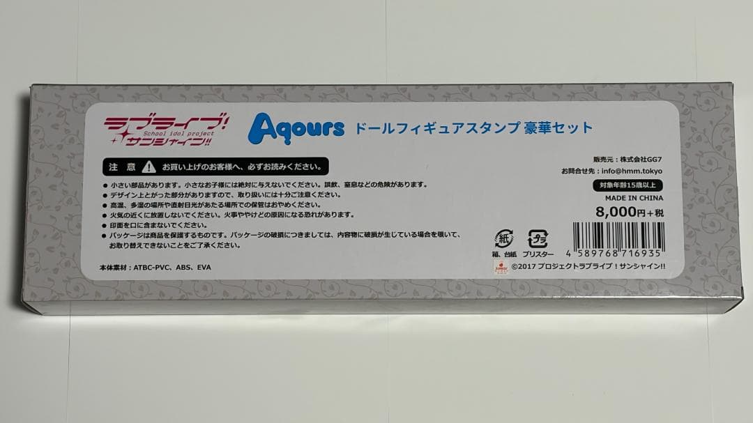 Aqours ドールフィギュアスタンプ 豪華セット