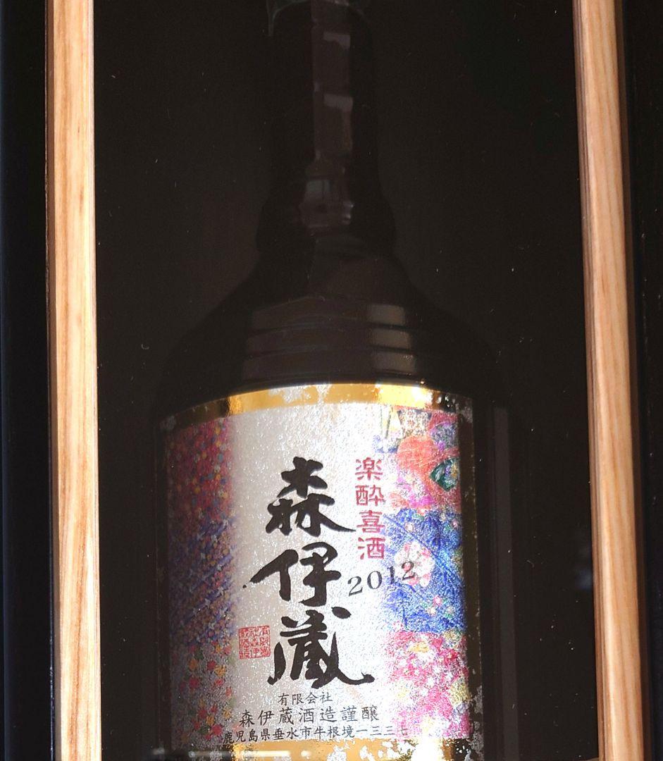 森伊蔵　楽酔喜酒　長期熟成古酒 　2012年