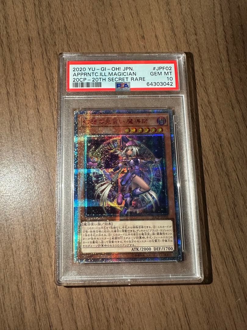 遊戯王　幻想の見習い魔導師　20th PSA10