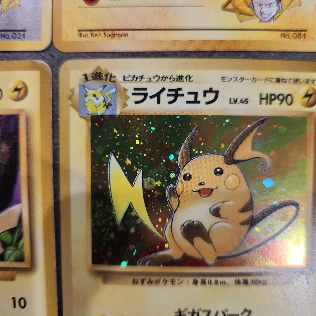 【旧裏】ポケモンカード まとめ売り マチスシリーズ＋ライチュウ ホロ