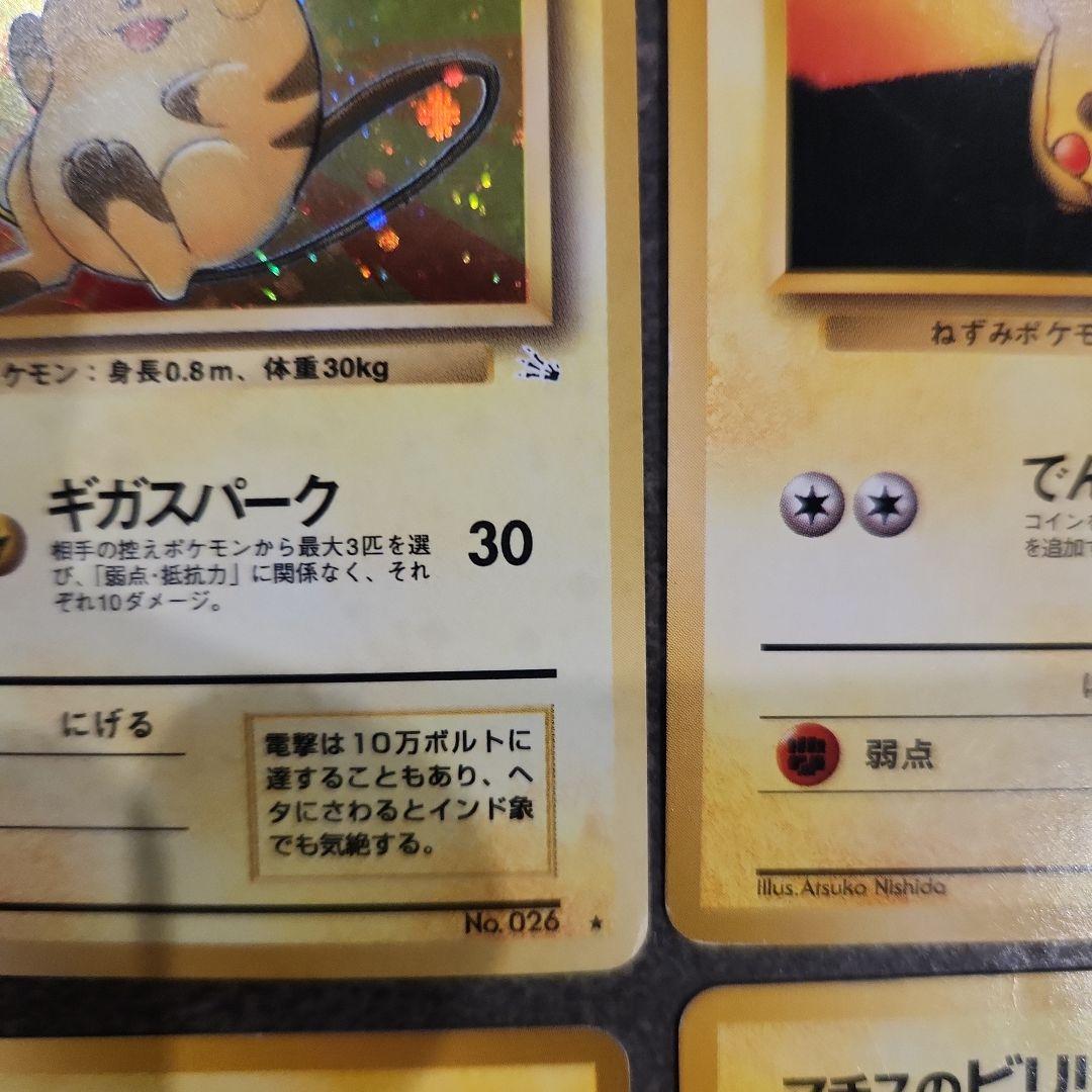 【旧裏】ポケモンカード まとめ売り マチスシリーズ＋ライチュウ ホロ