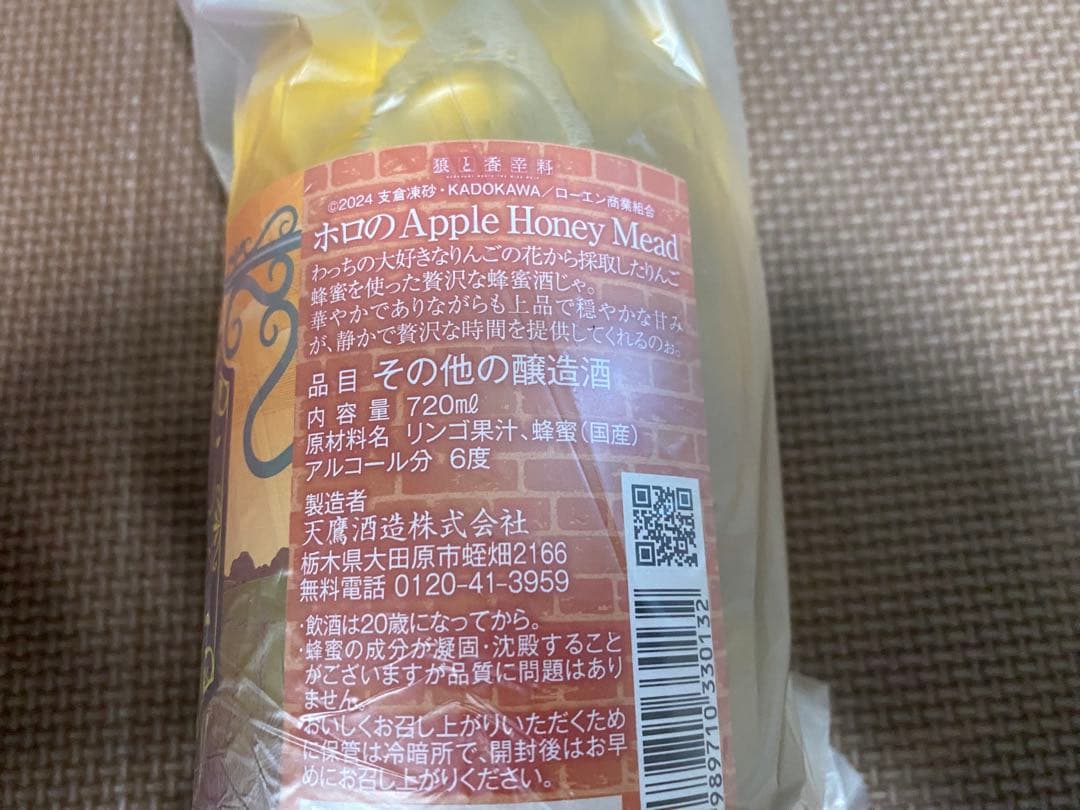 狼と香辛料 ホロのApple Honey Mead Premium りんご蜂蜜酒
