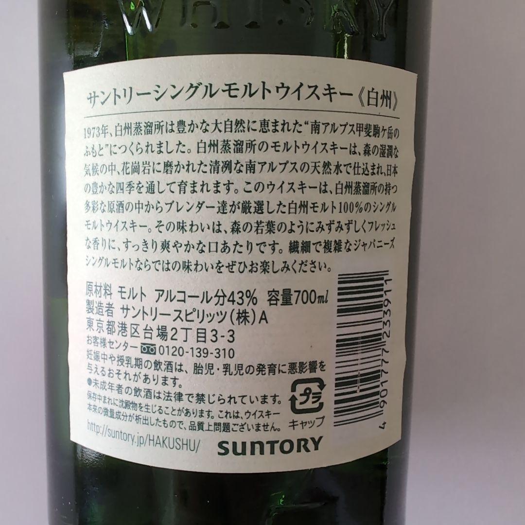 【未開栓品】サントリー 白州 シングルモルトウイスキー 700ml