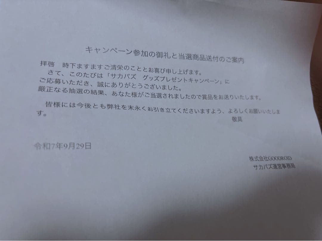 サカモトデイズ　朝倉シン サイン色紙　当選品　非売品　限定品