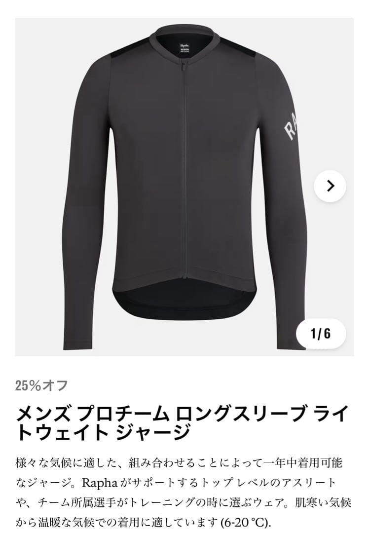 新品未使用　Rapha メンズプロチームロングスリーブライトウェイトジャージ　S