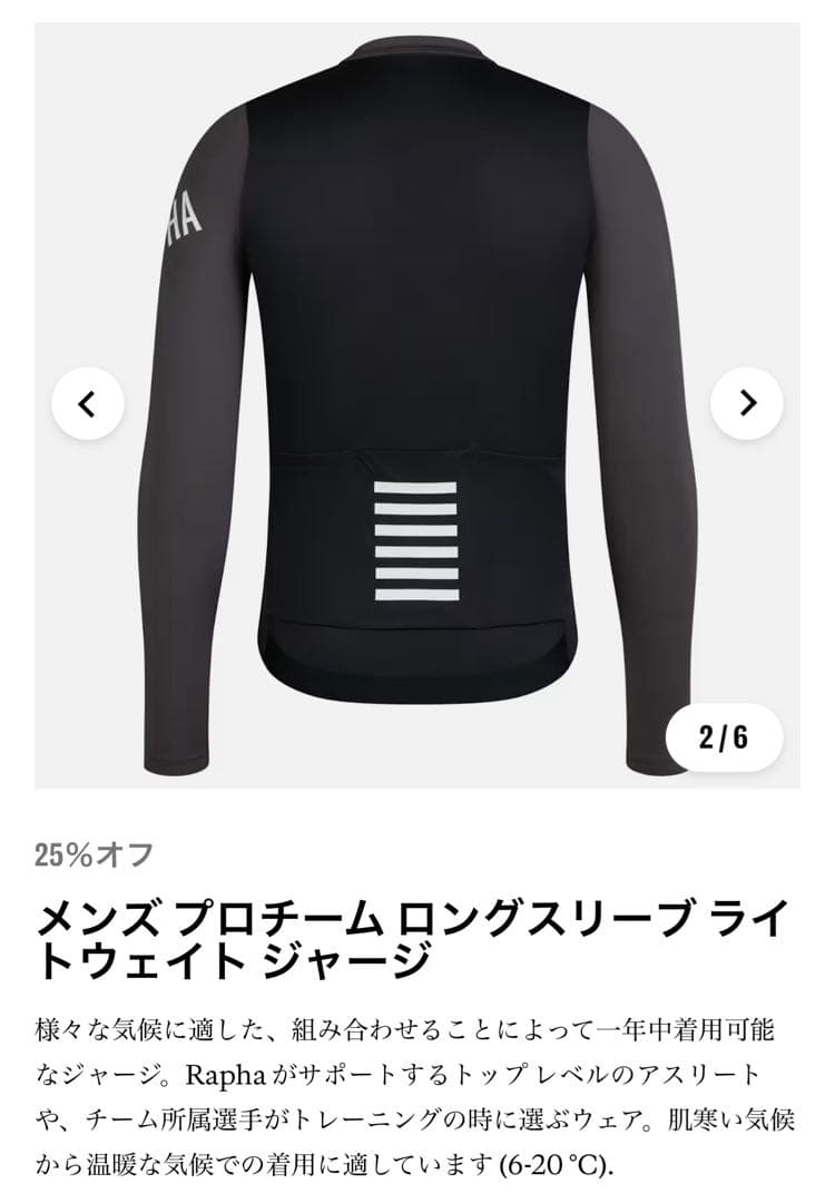 新品未使用　Rapha メンズプロチームロングスリーブライトウェイトジャージ　S