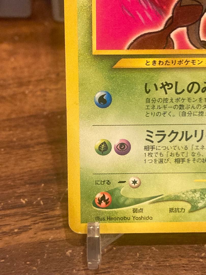 希少コレクション品 ひかるセレビィ 旧裏面 闇そして光へ【ポケモンカード】