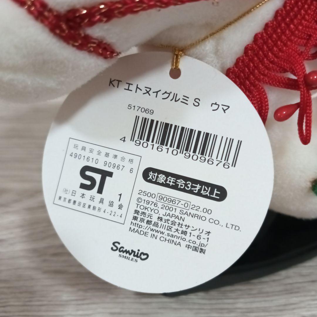 タグ付き　サンリオ　ハローキティ　正月干支飾り午・馬・2002
