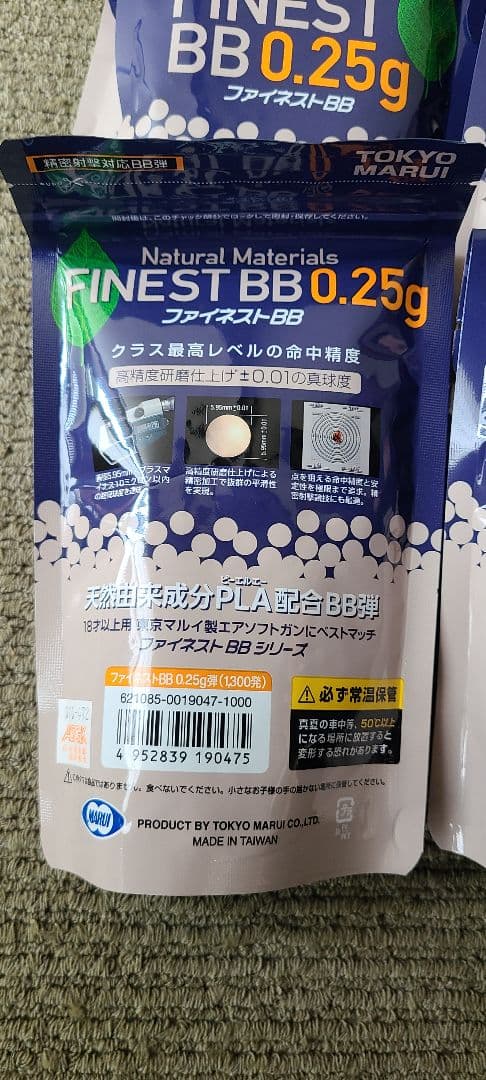 東京マルイ ファイネストBB 0.25g 15袋セット