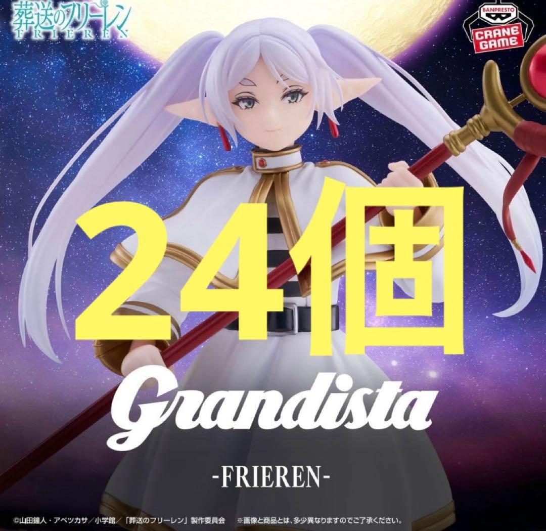 葬送のフリーレン Grandista-FRIEREN- フリーレン