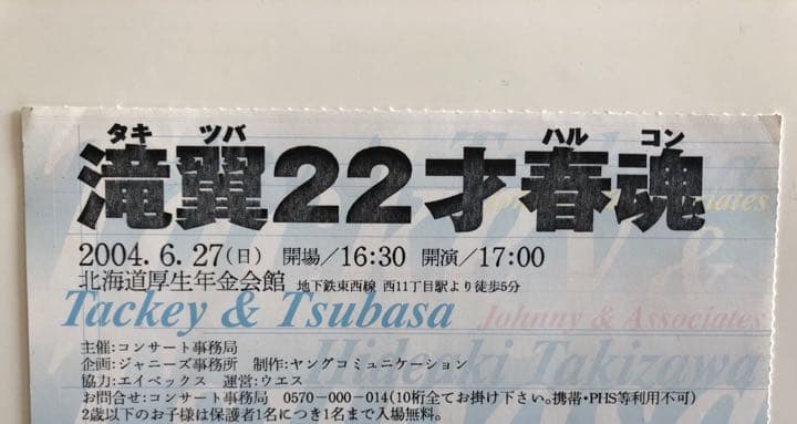 タッキー＆翼 サインフリスビー 【滝翼22才春魂】
