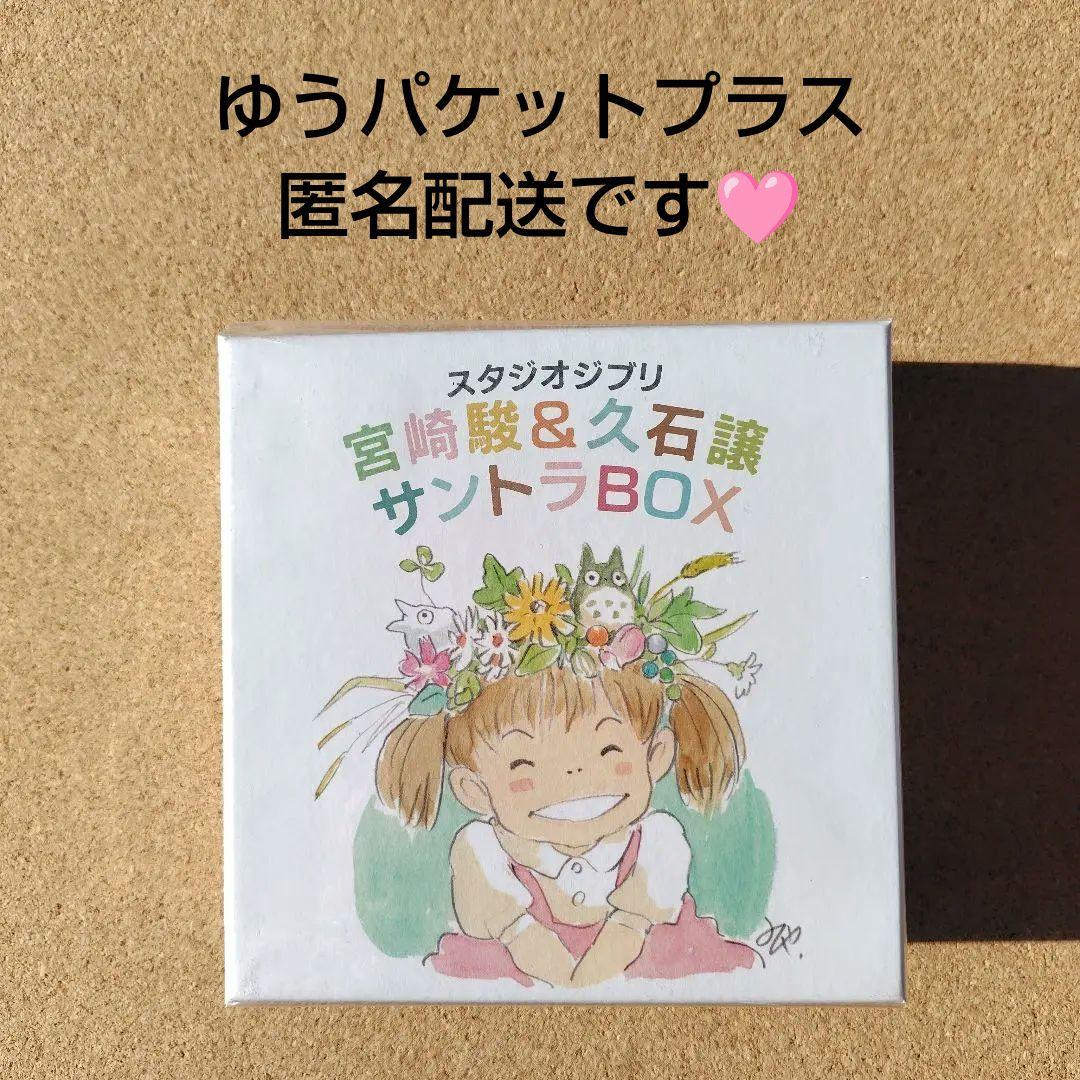 新品CD スタジオジブリ 宮﨑駿&久石譲サントラBOX トトロ 魔女の宅急便