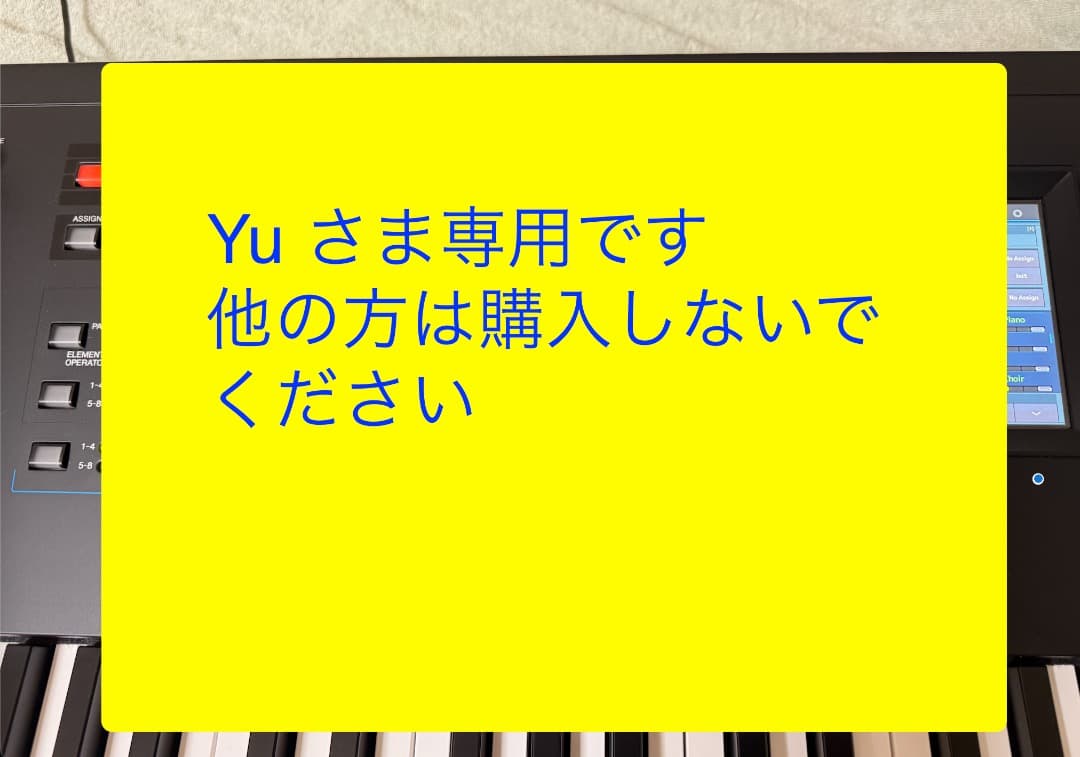 Yu さん専用になりました．YAMAHA MODX8+　ハーフペダルFC3A付き