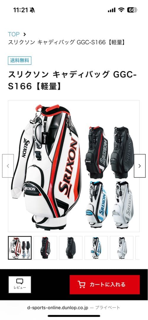 Srixon GGC-S166 ゴルフバッグ 9.5型