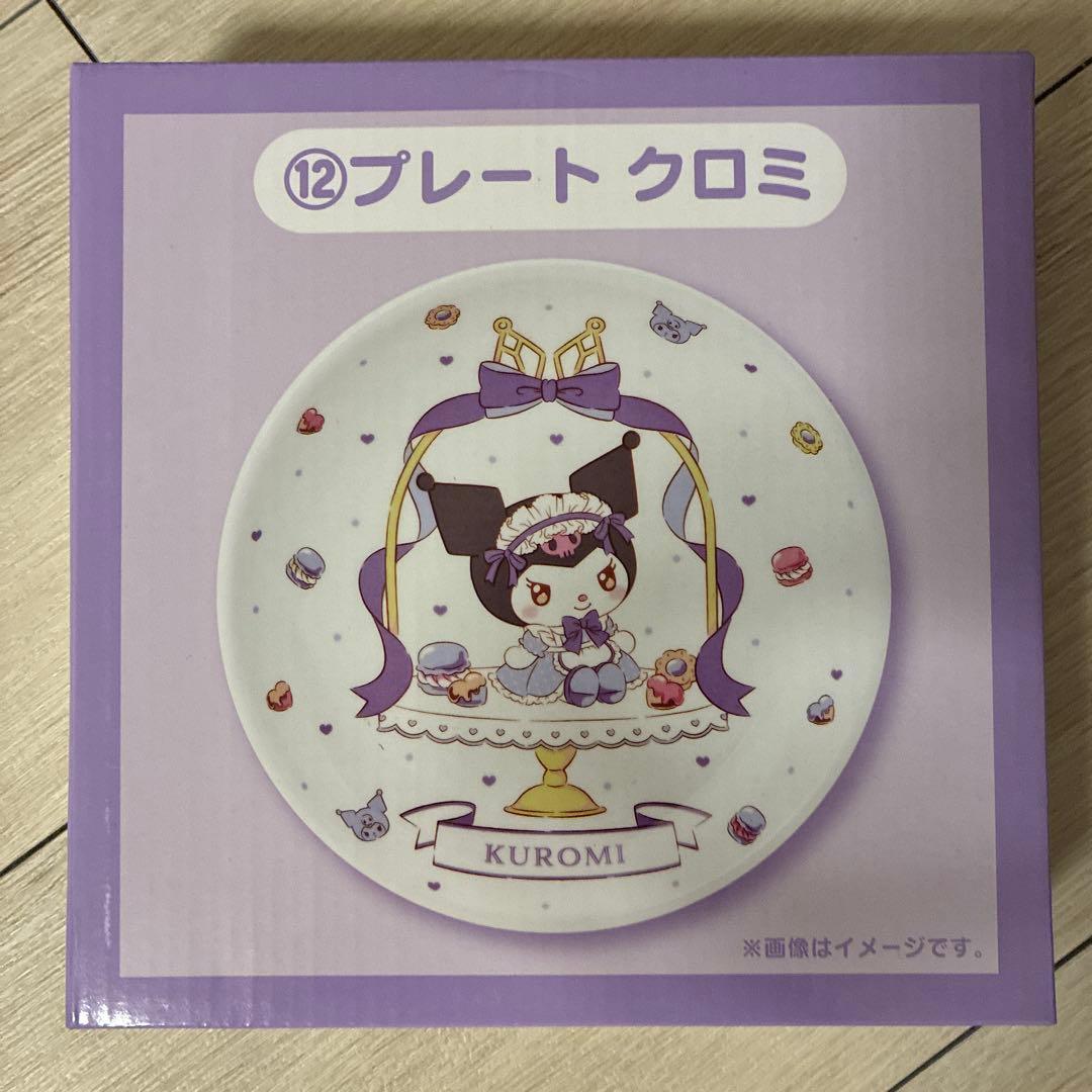 マイメロディ　クロミ　一番くじ　ぬいぐるみ等　まとめ