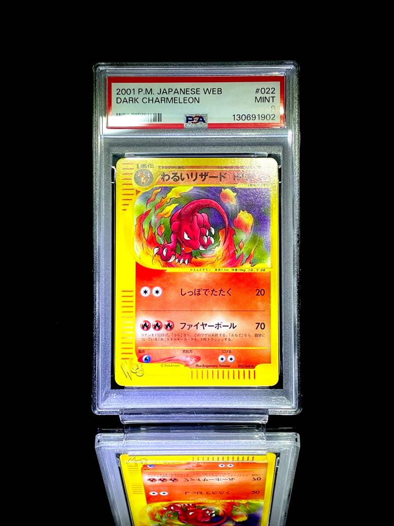 PSA9 連番 わるい リザード WEB ポケモンカード 美品