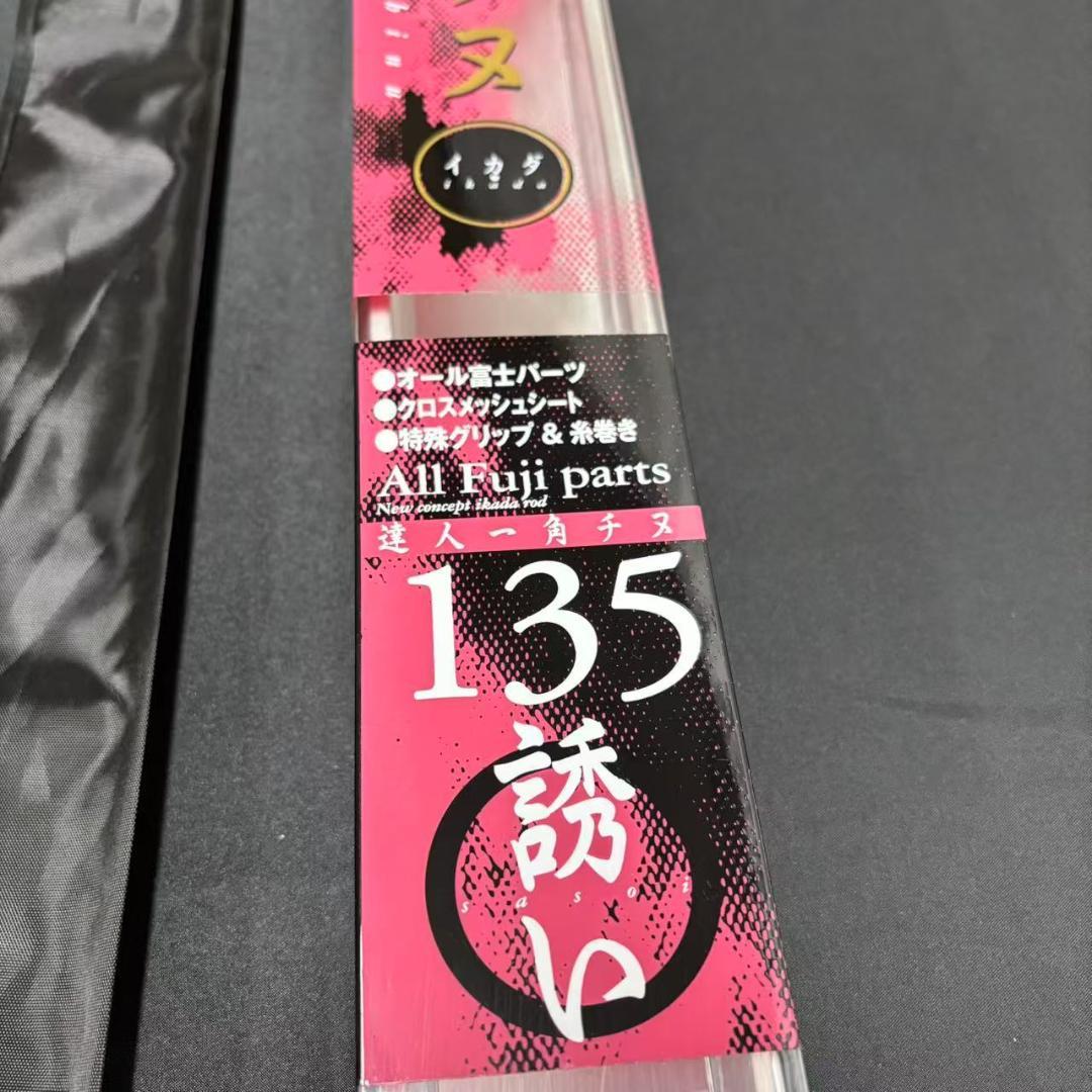 新品❗️ 大特価　筏竿　チヌロッド　一角チヌ　135 オールFujiガイド