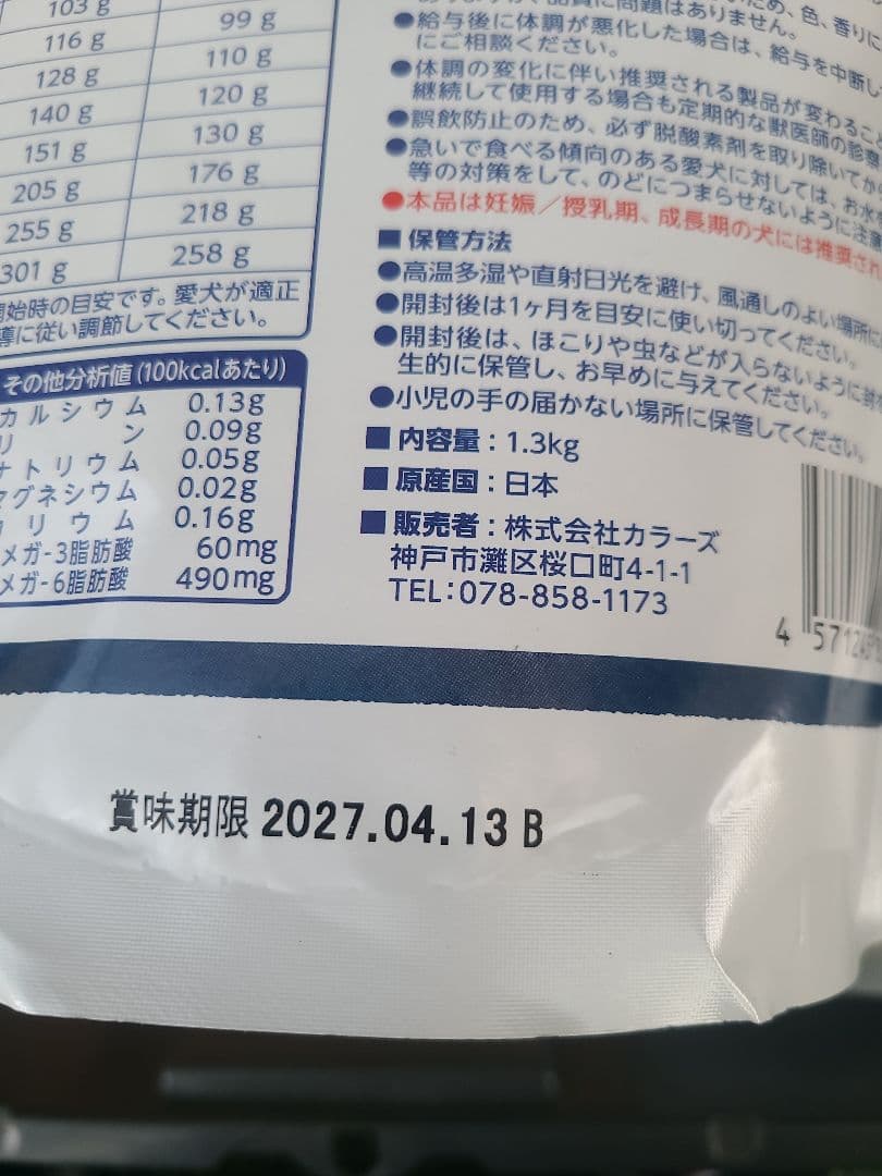 yumyumyum！ ヤムヤムヤム！ 健康マネジメント 腎臓 1.3kg ２袋