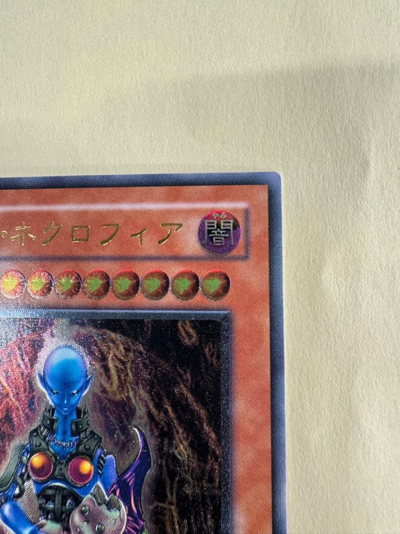 遊戯王　ダークネクロフィア　レリーフ　アルティメットレア
