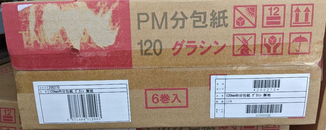 タカゾノPM分包紙 120グラシン (バラ　2巻)【希少品】②